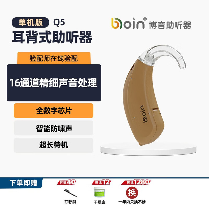 博音Han系列Q5助听器老人年轻人轻中重极重通用耳聋耳背式Q5耳背机老年人耳机重度无线隐形充电款【图片 价格 品牌 报价】-京东