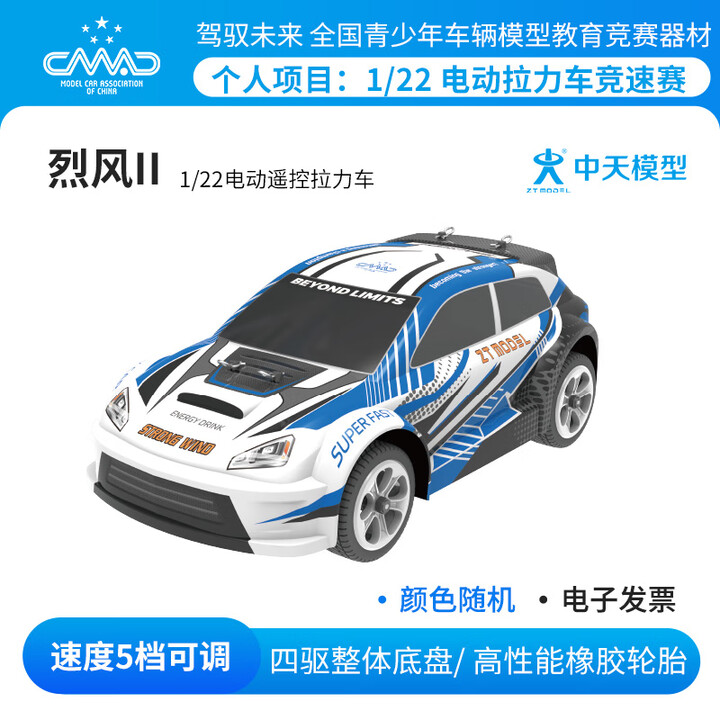 ZT MODEL烈风II电动遥控拉力车锦标赛 驾驭未来1/22 电动拉力车竞速赛 烈 烈风II1/22电动遥控拉力车【图片 价格 品牌 报价】-京东