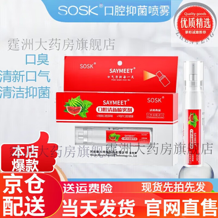 SOSK口腔清新喷雾剂Ksaymeet清爽西瓜味清洁口臭口气口喷男女 1瓶装【图片 价格 品牌 报价】-京东