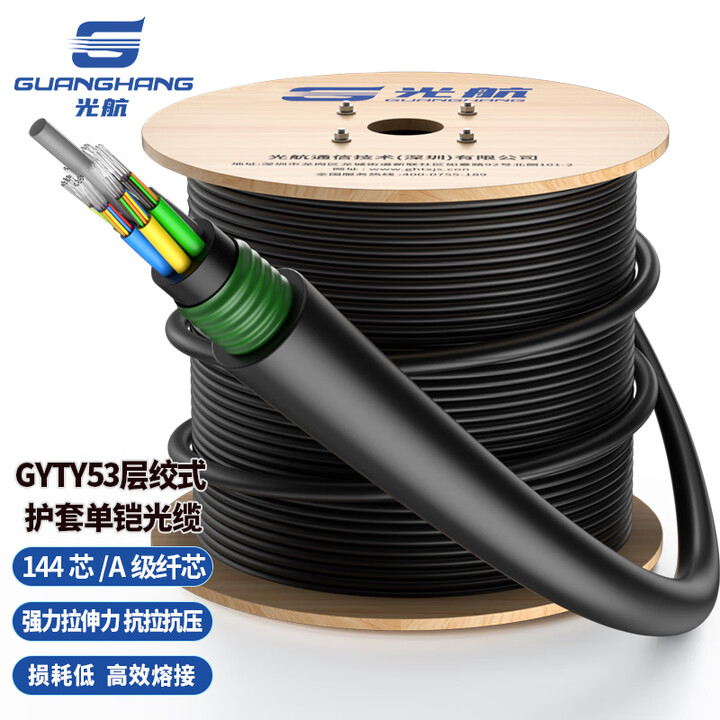 光航 GYTY53层绞式护套单铠装光缆 室外光纤线 GH-GYTY53-4B1.3 144芯 100米【图片 价格 品牌 报价】-京东