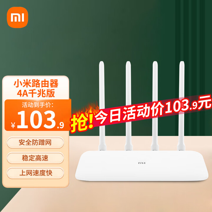 【小米R4CM】小米（MI）路由器4A千兆版 双核CPU 双千兆 1200M双频无线速率 5G家用智能路由器 四天线穿墙 双频合一【行情 报价 ...