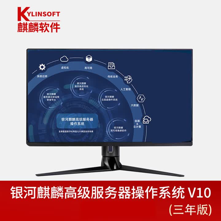 【银河麒麟V10 三年版】银河麒麟KYLINSOFT高级服务器操作系统V10三年原厂服务(国产CPU版)【行情 报价 价格 评测】-京东