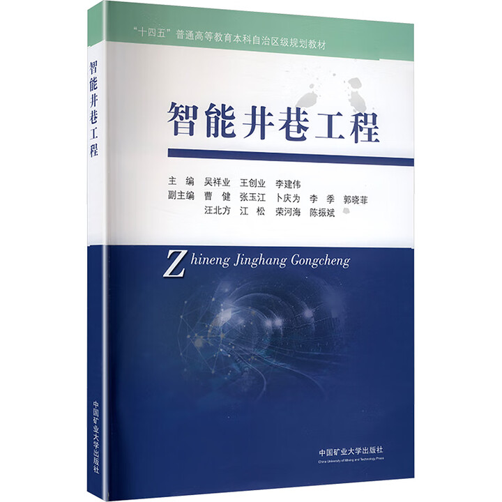 《智能井巷工程》【摘要 书评 试读】- 京东图书
