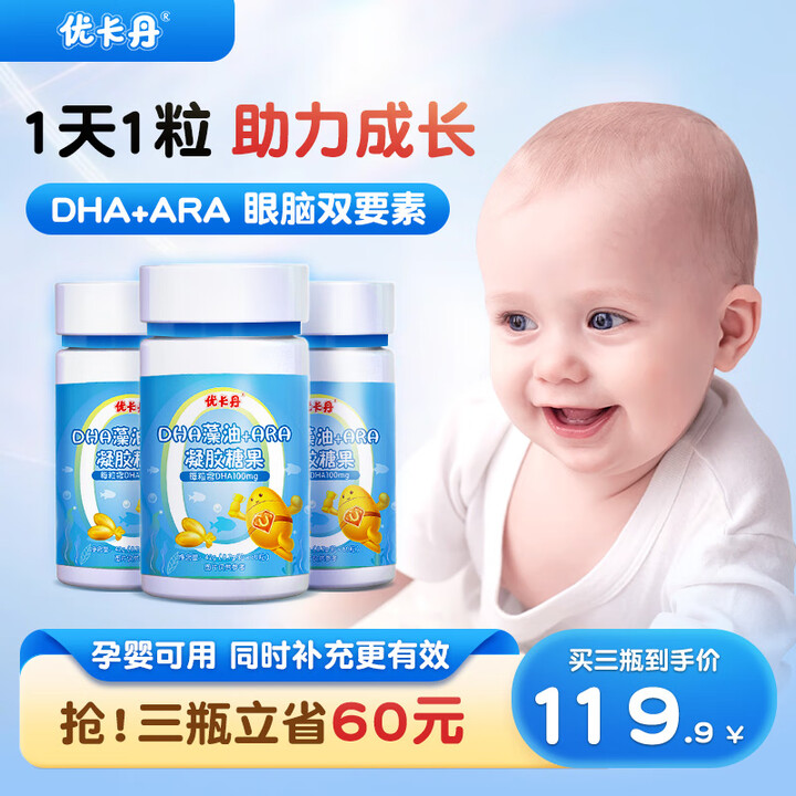 优卡丹dha 海藻油 婴幼儿儿童宝宝孕妇可食 不含EPA 非鱼油 香橙味 DHA+ARA 推荐装3瓶180粒【图片 价格 品牌 报价】-京东