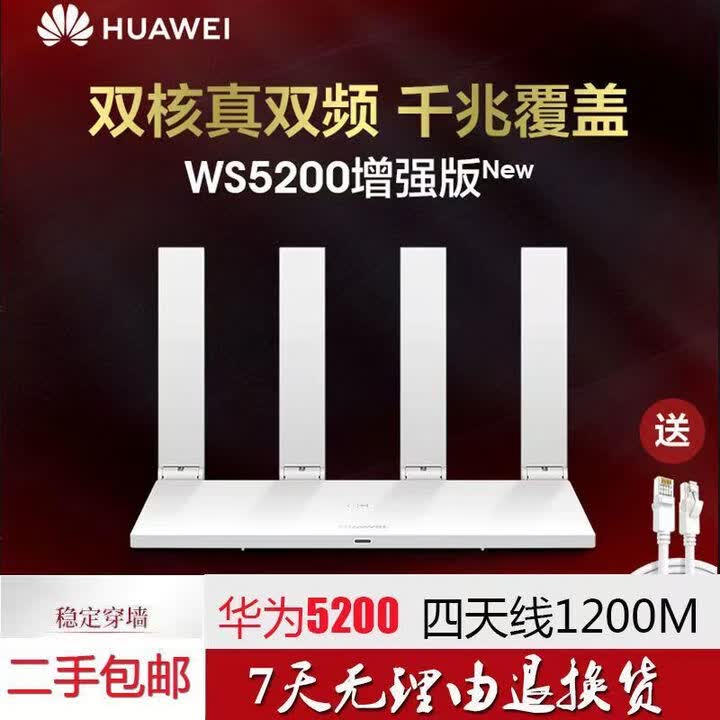 适用80新 HUAWEI/ 路由器家用TC7102 ax3 wifi6四核千兆通5G 华为ws5200增强版 全千兆【图片 价格 品牌 报价】-京东