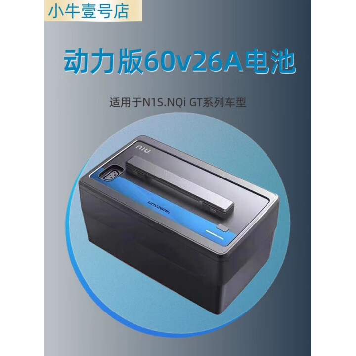 VEIGAR小牛电动锂电池N1/N1S/U1/UQI/M+/U+原装48V-60V全新小牛原厂电池 N1 N1S NGT 动力版(60V26AH)【图片 价格 品牌 报价】-京东