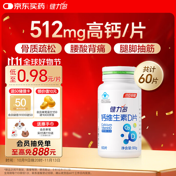 【健力多钙维生素D60片】健力多钙片维生素D60片高含量碳酸钙补钙易吸收青少年中老年官方旗舰【行情 报价 价格 评测】-京东