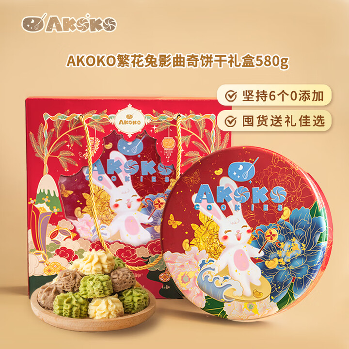 【AKOKOAKOKO经典三味礼盒】AKOKO曲奇饼干580g经典三味小花曲奇进口黄油零食下午茶点心送礼【行情 报价 价格 评测】-京东