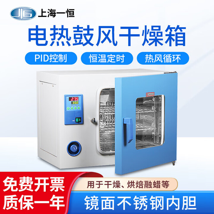一恒 DHG-9030A电热恒温鼓风干燥箱实验室高温烘箱五谷中药工业烤箱 DHG-9030A 至250°C 30升 2隔板【图片 价格 品牌 报价】-京东