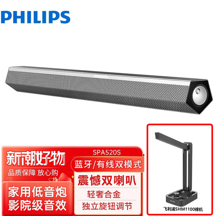 飞利浦（PHILIPS）SPA520S电脑音响台式家用桌面笔记本音箱有线蓝牙USB拓展坞 标配+SHM1100（包装破损麦克风）【图片 价格 ...