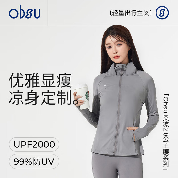 【obsu凉柔2.0防晒衣 公主腰系列】obsu凉柔2.0公主腰系列 浅盐灰 公主腰【行情 报价 价格 评测】-京东