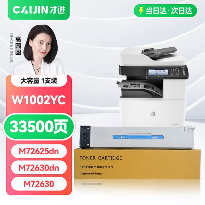 【才进硒鼓 W1002YC 大容量版 1支装】才进适用惠普M72625dn硒鼓M72630dn粉盒W1002YC墨粉盒HP LaserJet ...