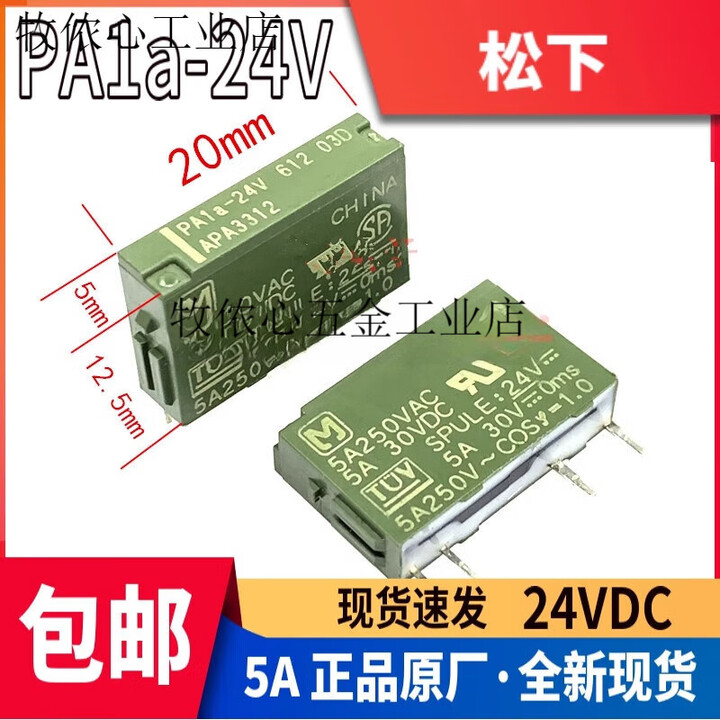 松下（Panasonic）PA1a-24V 常开RT3S-24V继电器5A4脚 APA3312电磁PA1a-5V 12V PA1a-24V ...