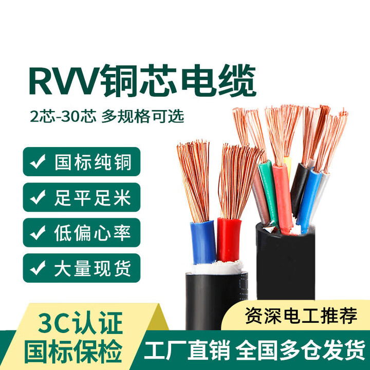 乔米特国标电线电缆线RVV VVR 4 5芯1.5/2.5/4/6/10平多芯控制软护套线 国标 RVV 3X4+1X2.5（4芯4平方 ...