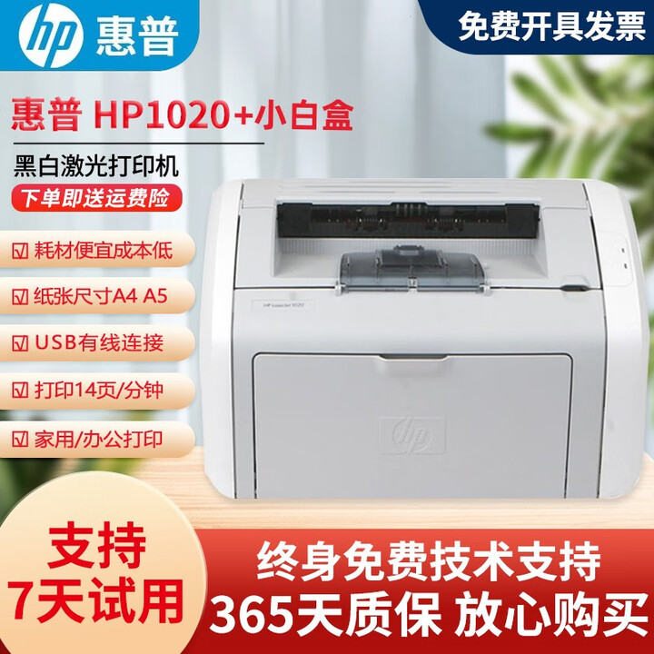 【二手9成新】惠普1020Plus/1108打印机手机无线WIFI微信黑白激光打印办公家用作业 1020/1018手机款配加粉硒鼓+1碳粉 ...