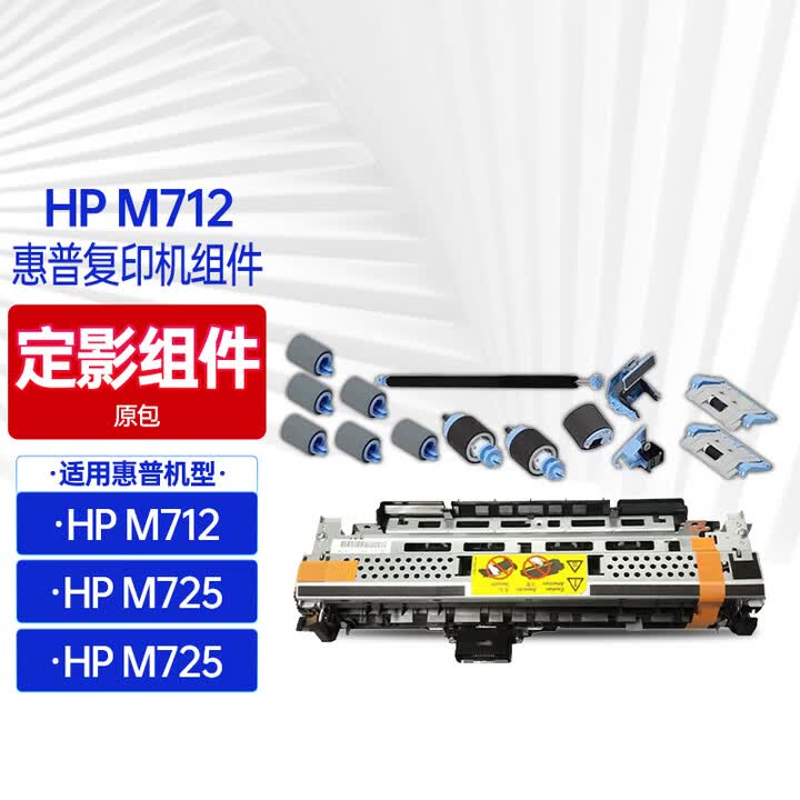 意印 M712 725维护套件 彩包 惠普hp725定影器 加热组件 CF254A 原包 原包【图片 价格 品牌 报价】-京东