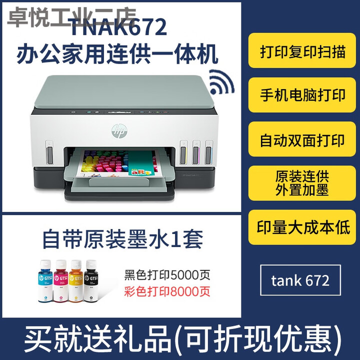 hp惠普smart tank 755彩色喷墨连供自动双面打印机复印一体机办公输稿器连续扫描家用无线W Tank672【自动双面打印+新款原装 ...