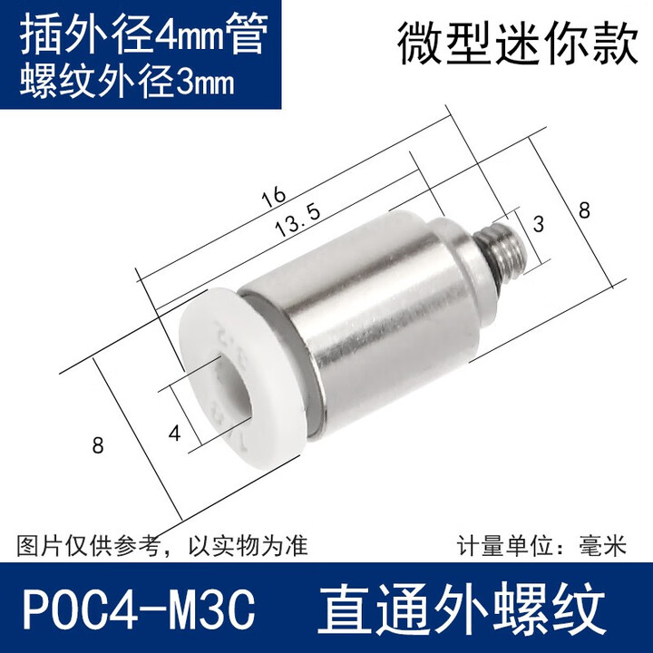 气动快速接头微型迷你接头PC4-M5/PL6-M3/POC5-M6直通气管弯接头 西瓜红 POC4-M3C(十只装)【图片 价格 品牌 报价】-京东