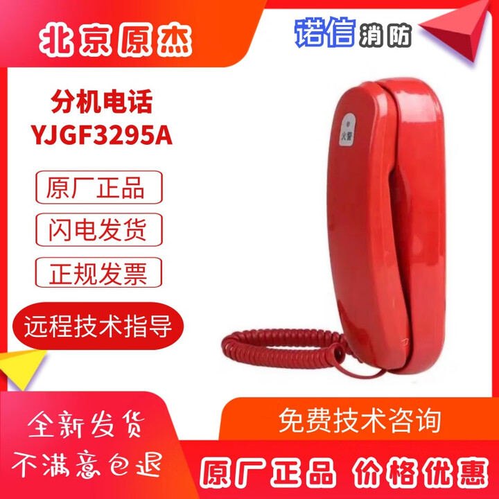 北京原杰总线电话分机YJGF3295A 福赛尔电话分机 YJGF3040BS3.5mm电话手柄【图片 价格 品牌 报价】-京东