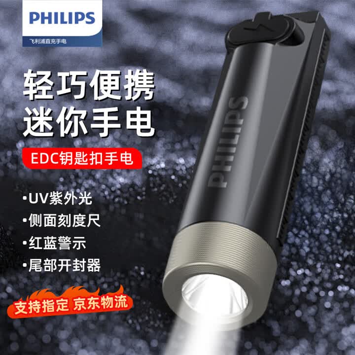 飞利浦（PHILIPS）迷你小手电筒带爆闪，侧面带uv检测，红蓝信号灯，cob夜灯，侧面带毫米尺 SFL1121 迷你小手电筒【图片 价格 ...