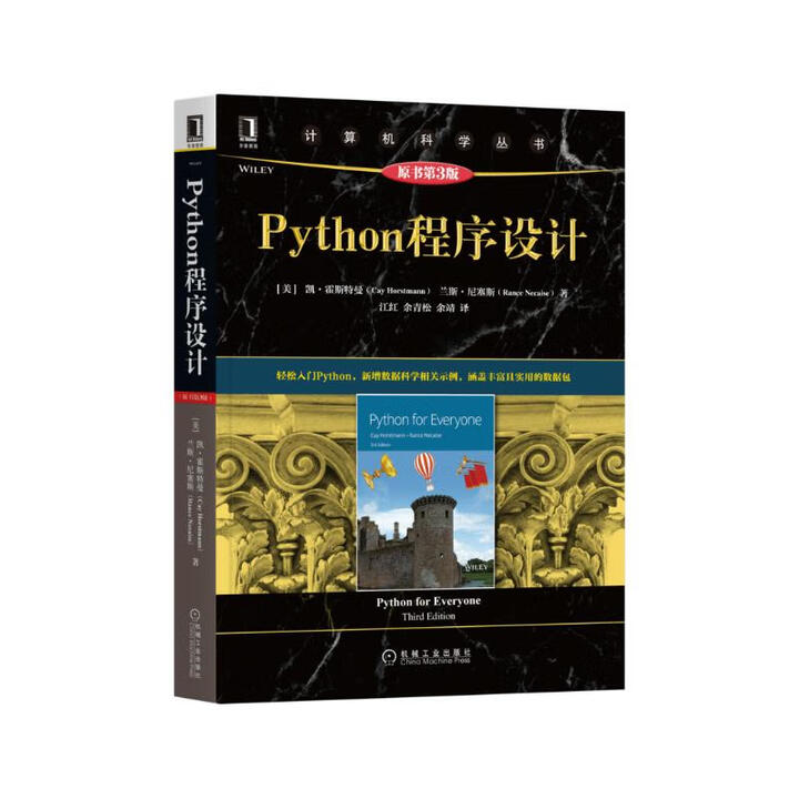 《Python程序设计（原书第3版）》([美],凯·霍斯特曼（Cay,Horstmann）,[美],兰斯·尼塞斯（Ranc)【摘要 书评 试读 ...