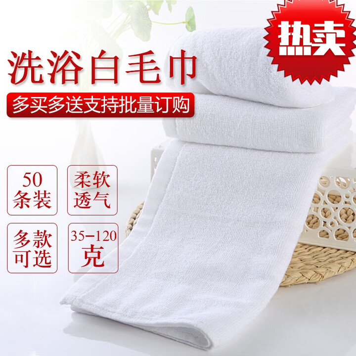 毛巾纯棉整箱50条100条装一次性纯棉白毛巾批發宾馆酒店的1g 80克棉100条32*72中厚白色 1条【图片 价格 品牌 报价】-京东