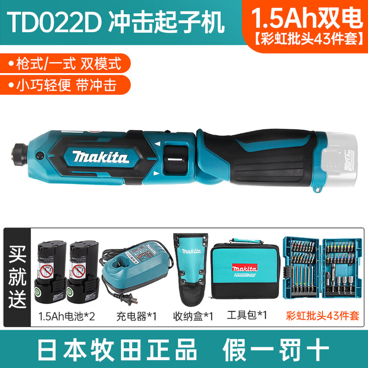 牧田DF012DSE电动螺丝刀小型折叠TD022DSE电动冲击起子机电 TD022冲击起子机双电+43件套【图片 价格 品牌 报价】-京东