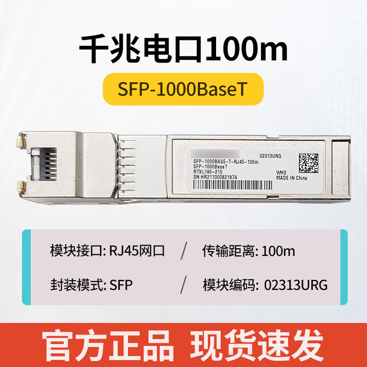 HWHGN适用 华为千兆光转电口模块 02314171 光口转网口RJ45光电转换模块sfp1000base-T 02313URG工包 SFP ...