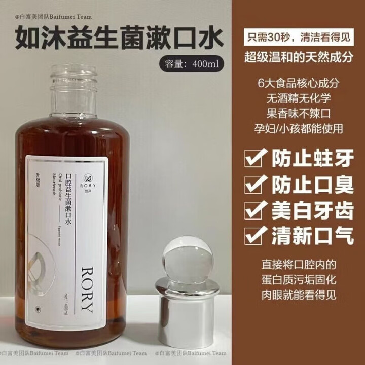升级版如沐漱口水口腔益生菌无酒精儿童孕妇可用祛 除 口臭牙渍洗牙 一瓶漱口水【图片 价格 品牌 报价】-京东