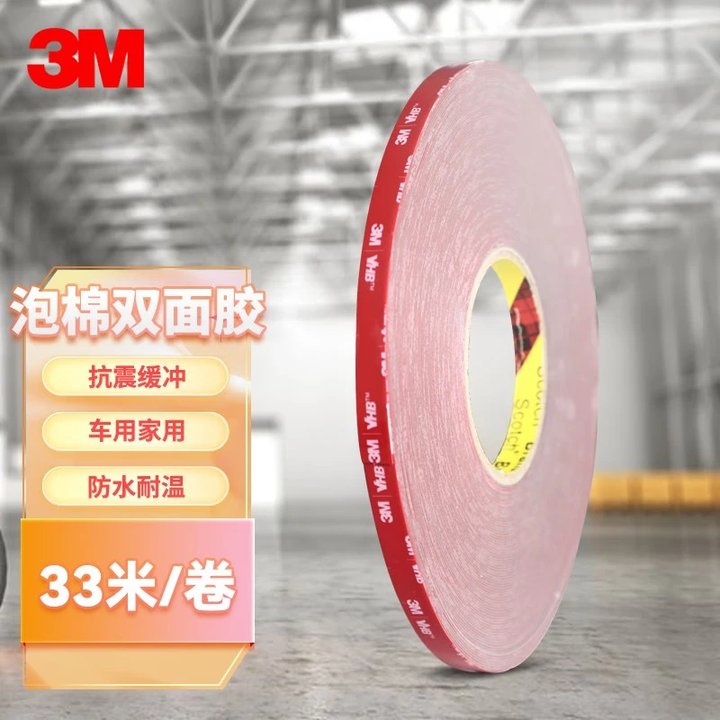 3M强力双面胶 VHB™家车两用 强力粘接无痕 5608灰色 10mm*33m 单卷装【图片 价格 品牌 报价】-京东