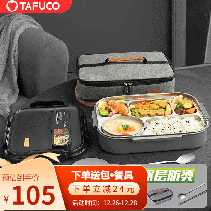 泰福高（TAFUCO）TAFUCO饭盒304不锈钢五格餐盘防烫学生便当盒配餐具保温袋2.4LT52 注水加热棕色5格2.0l【图片 价格 品牌 ...