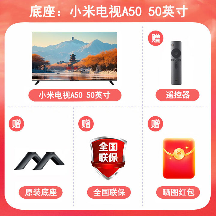 小米 L50MA-EA EA50 50英寸 2024款4K超高清智能网络平板电视机55尾货 底座：高配 小米A50英寸 2+32GB 语音遥控 ...