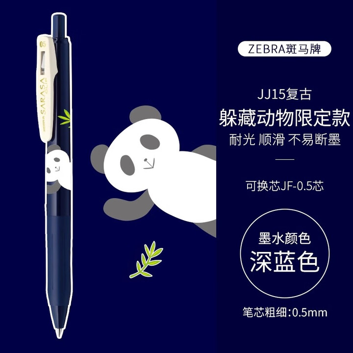 斑马牌（ZEBRA）限定中性笔20周年纪念款日本jj15限量WKT7香味JJ99红羽毛赤羽根JJZ66透明杆天气图鉴限定忌廉苏打 【躲藏动物 ...