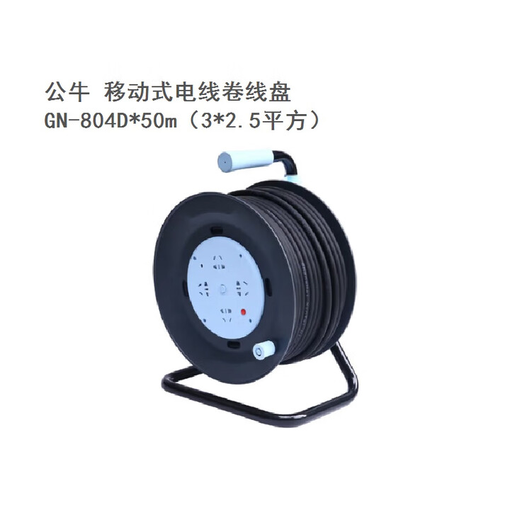 公牛 移动式电线卷线盘-GN-804D*50m（3*2.5平方）（卷）【图片 价格 品牌 报价】-京东