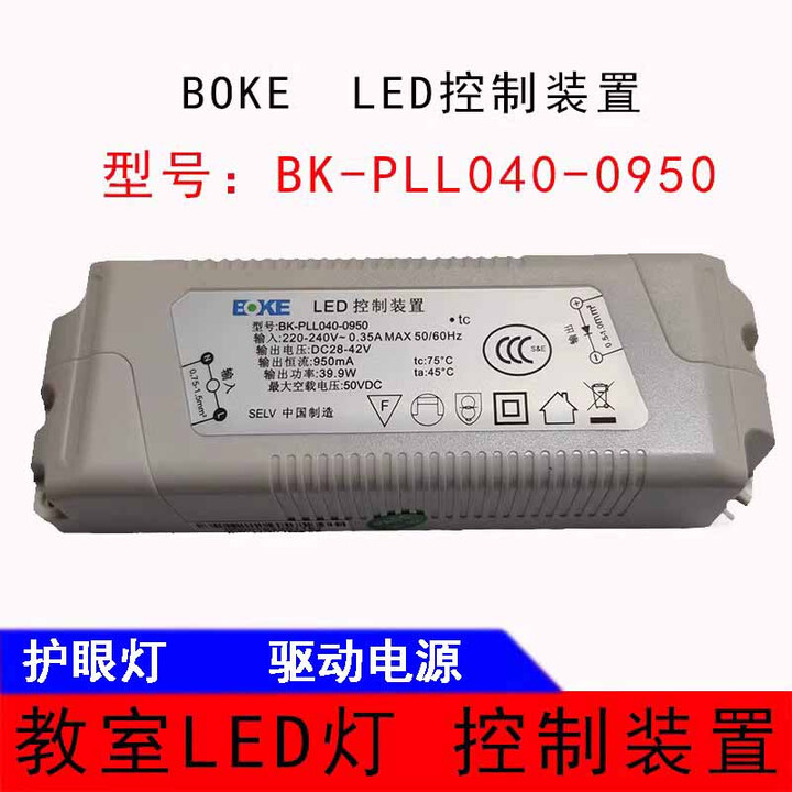 XMSJ适用捷能led通护眼灯boke控制装置pll040-0950驱动电源 其它型号 请联系客服咨询【图片 价格 品牌 报价】-京东