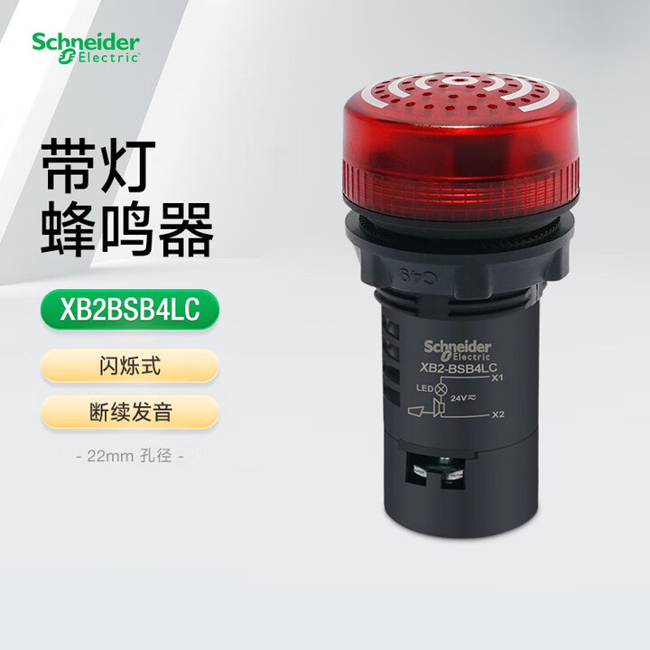 施耐德（Schneider）带灯蜂鸣器XB2BSB4LC 红色LED灯闪烁断续发音声光警报器24V AC/DC24V【图片 价格 品牌 报价】-京东