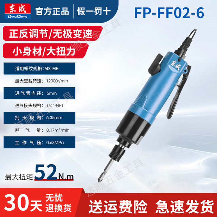 东成风批气动螺丝刀气批气动工具工业级风批风动螺丝刀改锥起 FP-FF02-6标配【图片 价格 品牌 报价】-京东