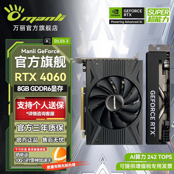 万丽（Manli ）GeForce RTX 4060 8G GDDR6 RTX4060TI ITX单/双风扇 电竞台式游戏独立显卡DLSS3 ...