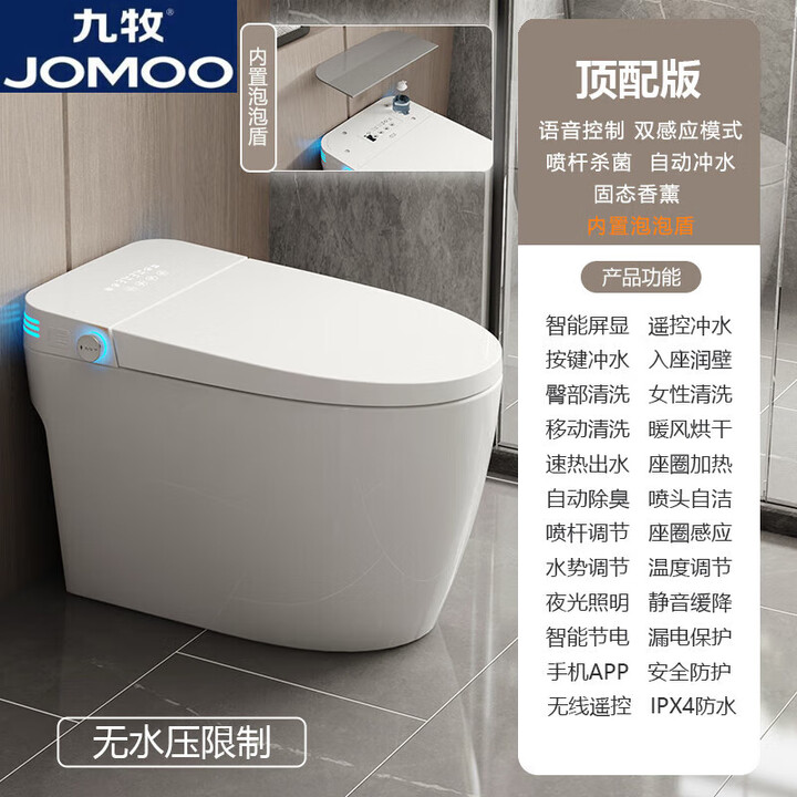 九牧（JOMOO）（JOMOO)智能马桶全自动家用无水压限制老人防臭防溅水虹吸坐便器 白色顶配版(语音+泡沫)带水箱 250mm (送货上门+安装)【图片 价格 品牌 报价】-京东