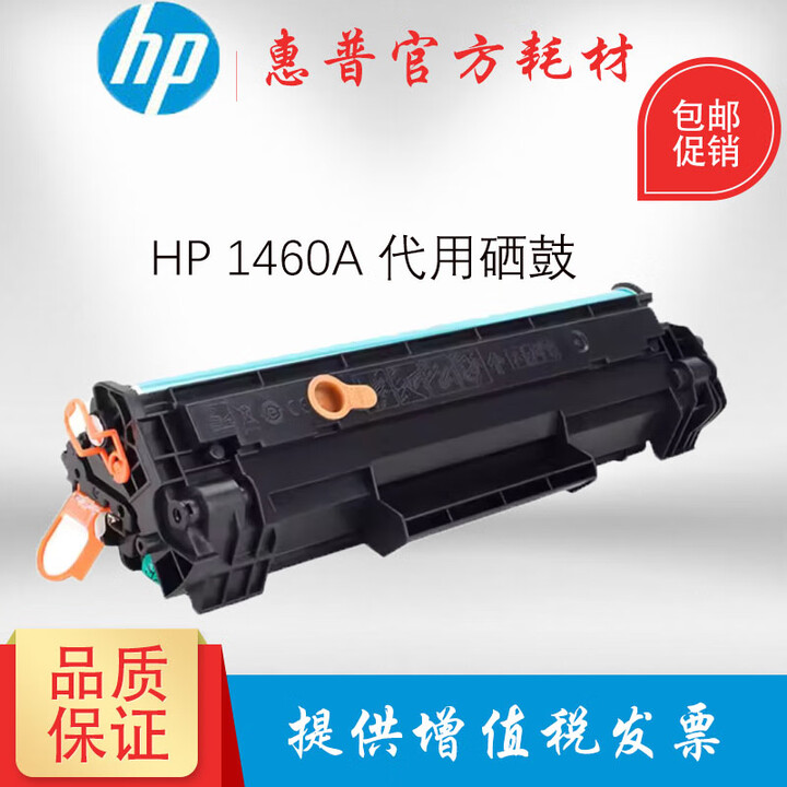 惠普（HP）原装146A硒鼓W1460A粉盒146X墨盒3004dw 3104fdw 进口代用W1460A硒鼓（约1700页）【图片 价格 ...