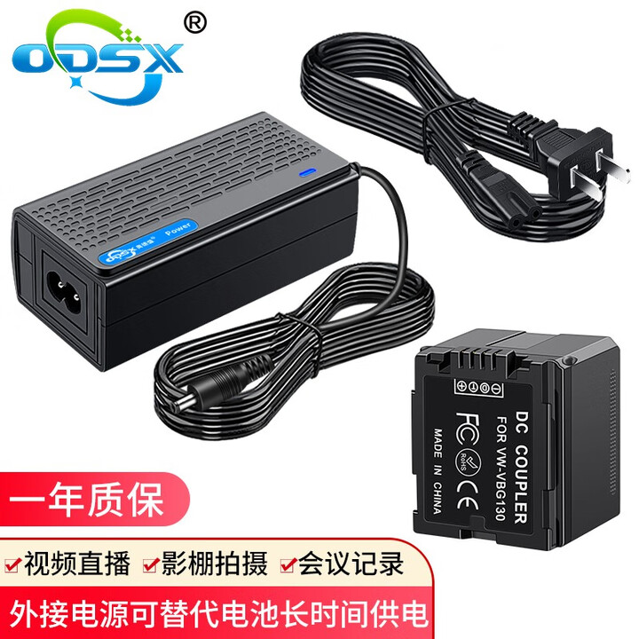 奥德盛（ODSX） 松下 HDC-SD1 HDC-TM10 摄像机 VW-VBG130 电源适配器 外接电源 长时间供电（室内款） HDC ...