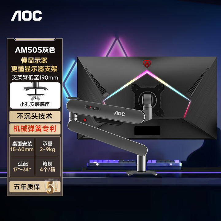 AOC AM505显示器支架电脑屏幕机械臂可升降伸缩增高网吧款4个装 AM505黑色【4个/箱&高度低至190mm&不沉【图片 价格 品牌 ...