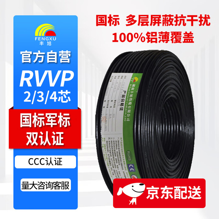 【丰旭RVVP4*1.0】丰旭 国标RVVP4芯1.0平方信号线控制线 RVVP4芯多股铜丝编织屏蔽软线 RVVP4*1.0 100米【行情 报价 价格 评测】-京东