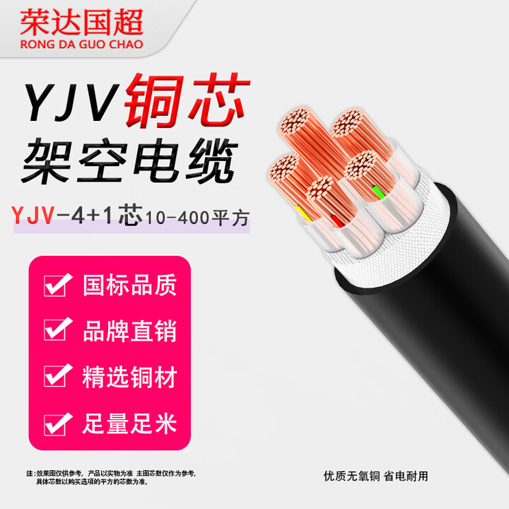 【荣达国超YJV 4*150+1*70】荣达国超电线电缆线YJV 4*150+1*70平方铜芯国标架空4+1芯硬丝保检电力电缆1米【行情 报价 价格 评测】-京东