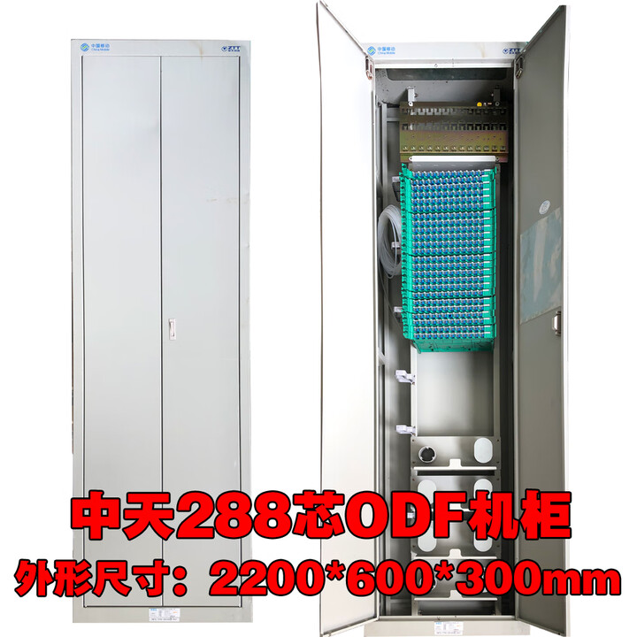 水木风288芯360芯576芯720芯ODF机柜配线架光纤配线SCFC满配光交箱19寸 中天ODF机柜（空箱）可选配 SC/FC/LC/免 2200x840x300cm【图片 价格 品牌 报价】-京东
