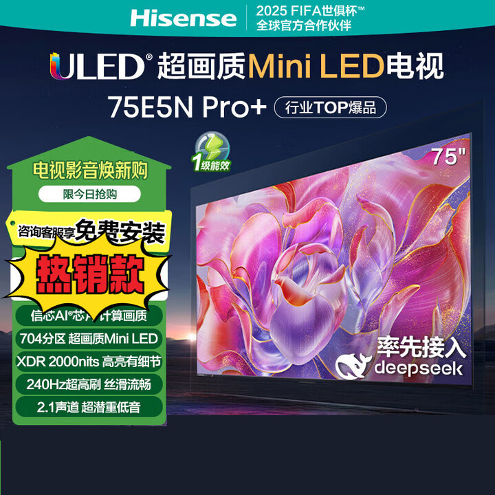 海信（Hisense）电视75E5N Pro+ 75英寸 DeepSeek AI电视 704分区Mini LED 高刷E5ND-PRO 75英寸 75E5N PRO升级款【图片 价格 品牌 ...