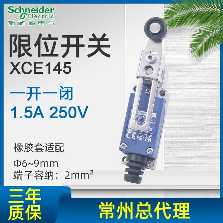 施耐德施耐德行程开关XCE145C滚轮长度调节替代YBLX TZ ME8108限位开关【图片 价格 品牌 报价】-京东