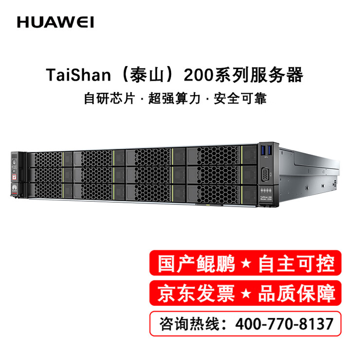 【华为TS200-2280】华为泰山服务器【TS200-2280】2*48核2.6GHz鲲鹏920/384G内存/2*960G固态+6*8T ...