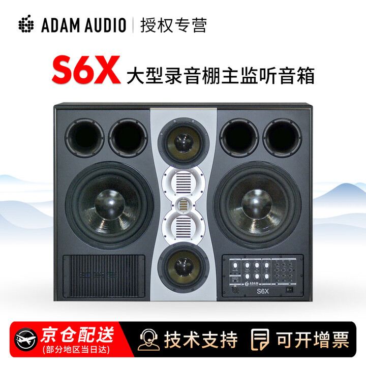 ADAM AUDIO德国爱登姆ADAM Audio S6X 大型录音棚主监听音箱 德国制造【图片 价格 品牌 报价】-京东