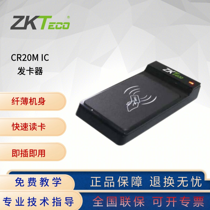 ZKTECO 熵基科技CR20M CR20E CR20MW发卡器考勤机读卡器打卡机ID卡IC CR20M IC发卡器【图片 价格 品牌 报价】-京东